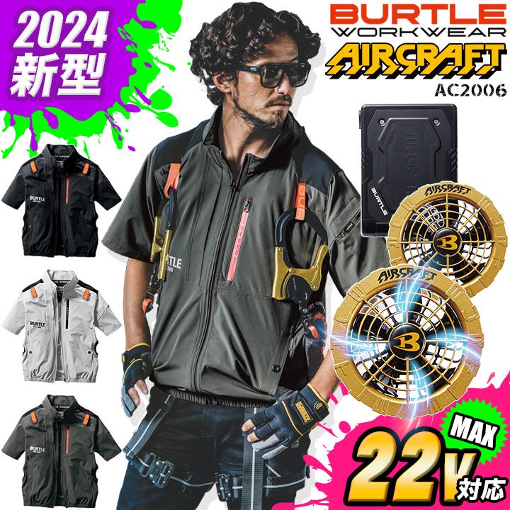 BURTLE バートル 空調セット エアークラフト ブルゾン メタリックゴールドファン＆バッテリー サイドファン AC2006 AC08 AC08-2 作業服 電動ファン付き : 作業服の専門 ...