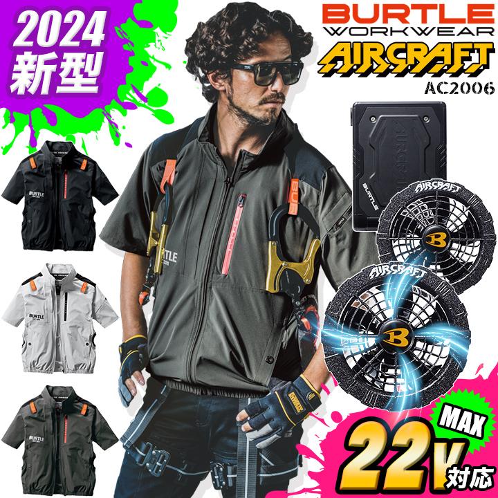 BURTLE バートル 空調セット エアークラフト 半袖ブルゾン アーバンブラックファン＆バッテリー AC2006 AC08 AC08-1 AC08-2 2024年 作業服 ファン付き 3XL ...