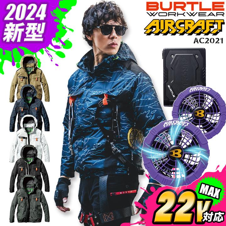 BURTLE バートル 空調 ブルゾン AC2021 ジェットパープルファン＆バッテリーセット AC08 AC08-1 AC08-2 エアークラフト サイドファン 作業服 ファン付き 即日発送 ...