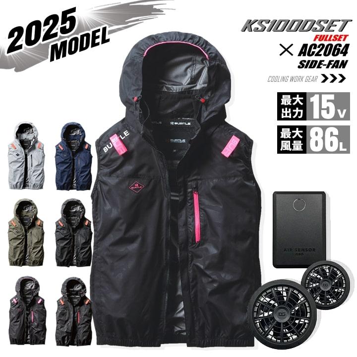 BURTLE バートル 空調 エアークラフト 2025年モデル ベスト AC2064 バッテリー＆ファンセット KS-100 エアーセンサー サイドファン 新型 フルハーネス 作業服 即日発送 ...