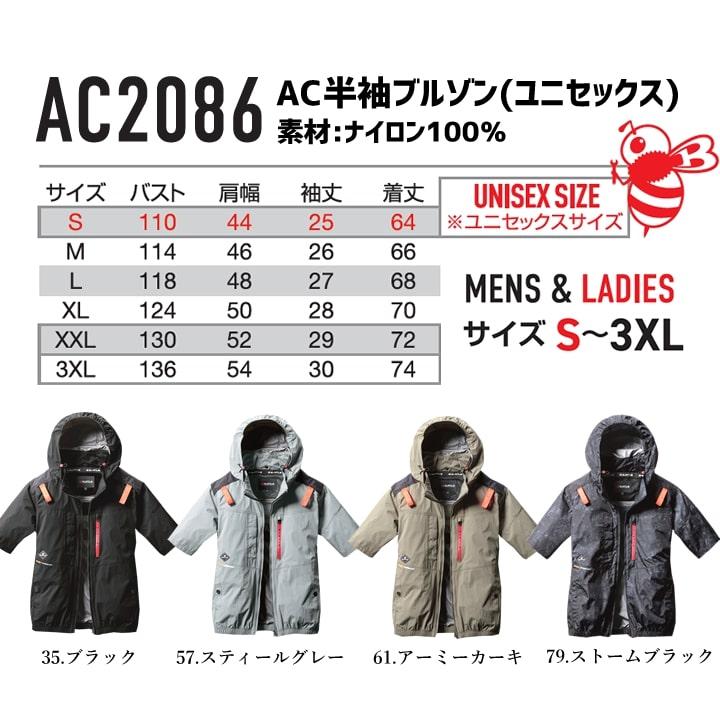 BURTLE 即日発送 バートル 空調 2025年 半袖ジャンバー 服のみ エアークラフト AC2086 男女兼用 ハイバックファン 熱中症対策 冷感 撥水 作業服 電動ファン対応作業服 ...