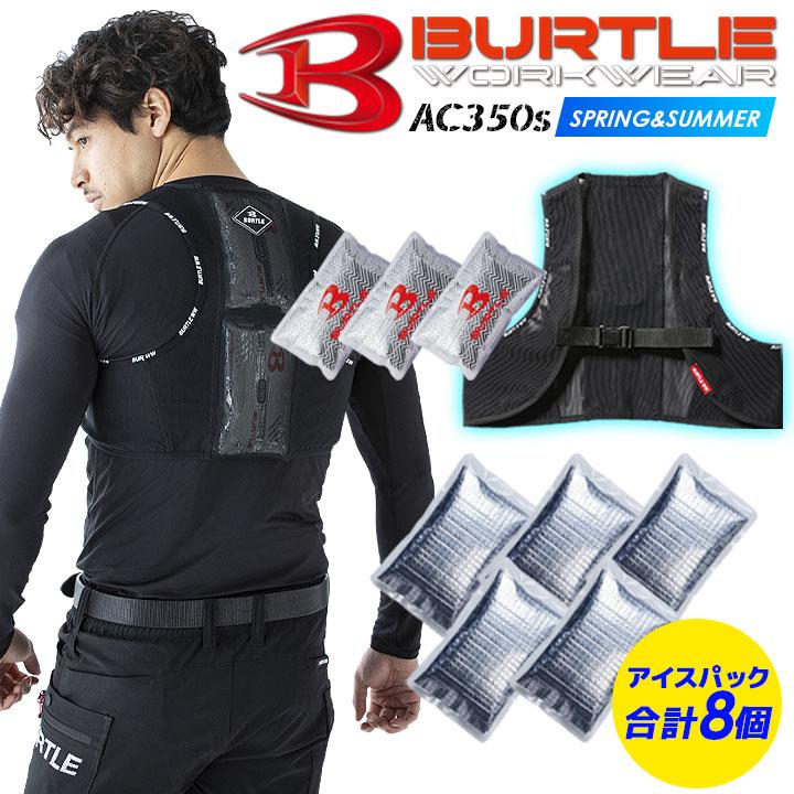 BURTLE アイスベスト 熱中症対策 クールベスト バートル AC351 & HOOH 332 アイスパック8個付き ユニセックス 春夏 作業服 即日発送 : 作業服の専門店だるま商店 ...