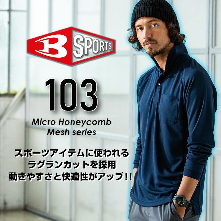 BURTLE バートル ポロシャツ メンズ 長袖 吸汗速乾 通気性 103 スポーツ 男女兼用 ユニセックス レディース オールシーズン ユニフォーム 制服 : 作業服の専門店だるま商店 ...