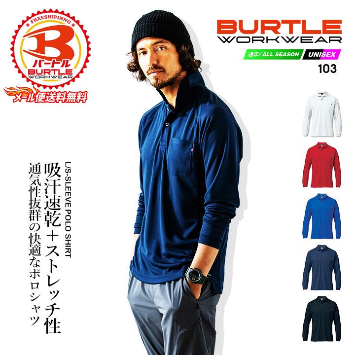 BURTLE バートル ポロシャツ 103 メンズ 長袖 吸汗速乾 清涼感 爽やか 制服 ユニフォーム 作業服 涼しい 作業着 : 作業服の専門店だるま商店 - 通販 - Yahoo!ショッピング