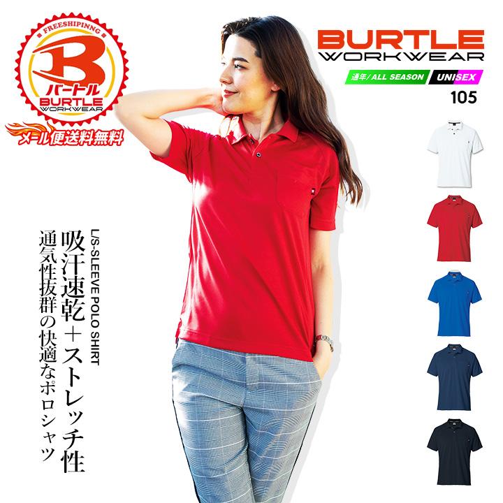 BURTLE バートル ポロシャツ 半袖 105 メンズ 吸汗速乾 清涼感 胸ポケット付き メッシュ DRY ストレッチ ユニフォーム チームウエア 制服 作業服 作業着 4L : 作業服の ...