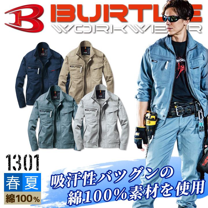 BURTLE バートル ブルゾン 1301 春夏 作業服 作業着 ジャケット 1301シリーズ : 作業服の専門店だるま商店 - 通販 - Yahoo!ショッピング