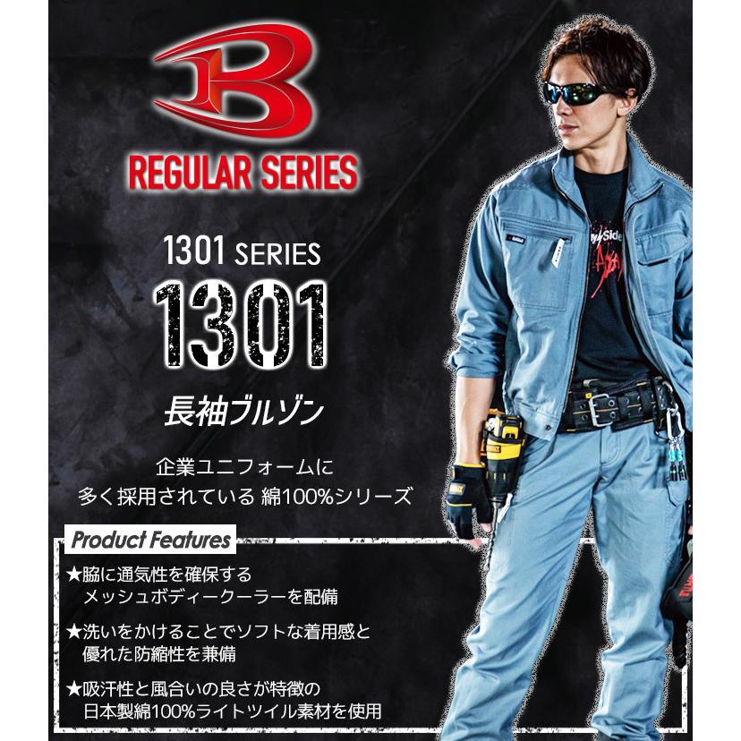 BURTLE バートル ブルゾン 1301 春夏 作業服 作業着 ジャケット 1301シリーズ : 作業服の専門店だるま商店 - 通販 - Yahoo!ショッピング