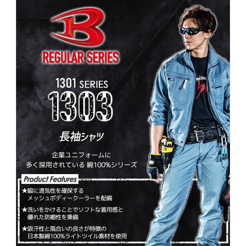 BURTLE バートル 長袖シャツ 1303 春夏 作業服 作業着 1301シリーズ : 作業服の専門店だるま商店 - 通販 - Yahoo!ショッピング