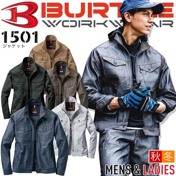 BURTLE バートル 長袖ブルゾン 1501 ジャケット 秋冬 作業服 作業着 長袖ジャンパー 1501シリーズ : 作業服の専門店だるま商店 - 通販 - Yahoo!ショッピング