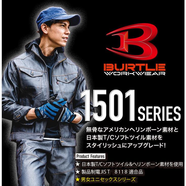 BURTLE バートル 長袖ブルゾン 1501 ジャケット 秋冬 作業服 作業着 長袖ジャンパー 1501シリーズ : 作業服の専門店だるま商店 - 通販 - Yahoo!ショッピング
