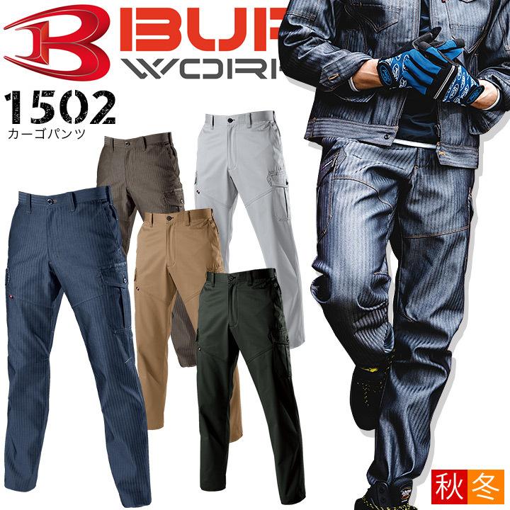 バートル カーゴパンツ 1502 秋冬 作業服 作業着 作業ズボン かっこいい 1501シリーズ BURTLE : burtle-1502 : 作業服の専門店だるま商店 - 通販 ...