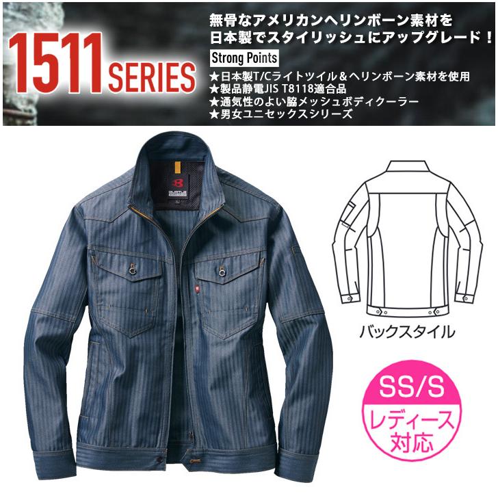 BURTLE バートル 長袖ジャケット 1511 春夏 作業服 作業着 ブルゾン ジャンバー 1511シリーズ : 作業服の専門店だるま商店 - 通販 - Yahoo!ショッピング