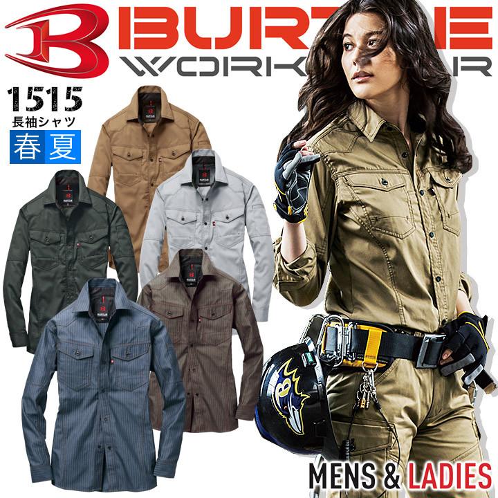 BURTLE バートル 1515 長袖シャツ 春夏 作業服 作業着 1511シリーズ : 作業服の専門店だるま商店 - 通販 - Yahoo!ショッピング