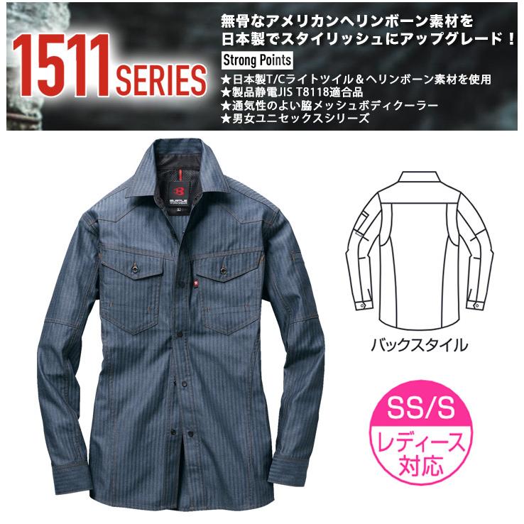 BURTLE バートル 1515 長袖シャツ 春夏 作業服 作業着 1511シリーズ : 作業服の専門店だるま商店 - 通販 - Yahoo!ショッピング