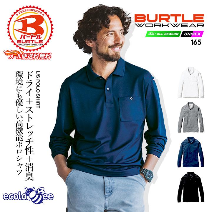 BURTLE バートル 長袖ポロシャツ 165 吸汗速乾 UVカット 男女兼用 ECO ストレッチ 消臭 消臭テープ付き 胸ポケット 左腕マルチポケット ユニフォーム 作業服 : 作業服の専門 ...