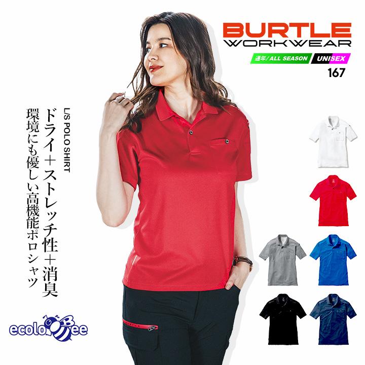BURTLE バートル 半袖ポロシャツ 167 吸汗速乾 UVカット 男女兼用 ECO素材 ストレッチ 消臭 メンズ 消臭テープ付き ユニフォーム 作業服 3XL : 作業服の専門店だるま商店 ...