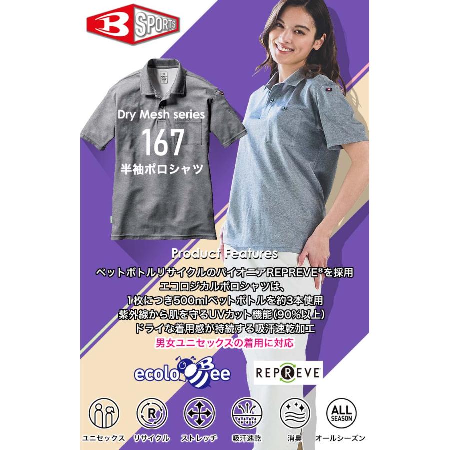 BURTLE バートル 半袖 ポロシャツ 167 吸汗速乾 UVカット 男女兼用 ECO ストレッチ 消臭テープ付き 胸ポケット 左腕マルチポケット ユニフォーム 作業服 : 作業服の専門店 ...