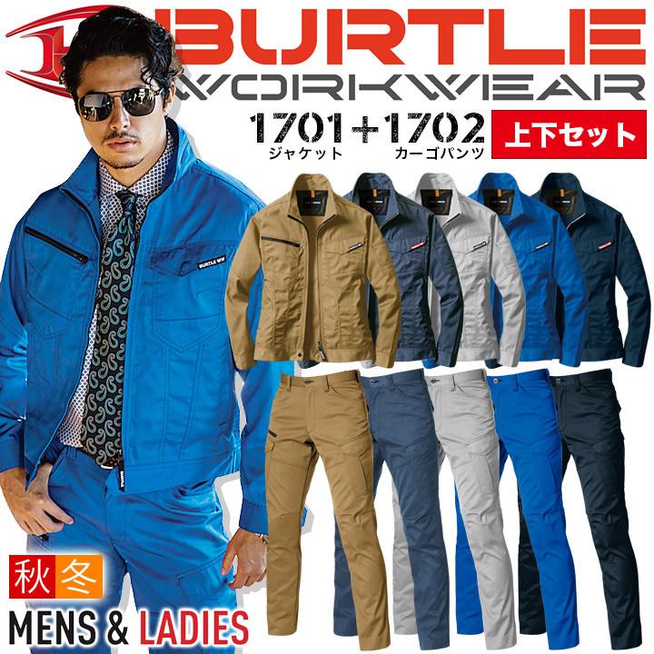 BURTLE バートル 上下セット 作業服 長袖ジャンバー 1701 カーゴパンツ 1702 秋冬 制電 ツイル ユニセックス 細身 ジャケット ズボン メンズ 男女兼用 1701シリーズ ...
