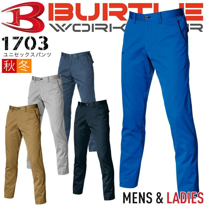 BURTLE（バートル） スラックス 1703 ユニセックス 秋冬 制電 ツイル 細身 ズボン メンズ レディース 作業服 作業着 1701シリーズ 4L-5L : 作業服の専門店だるま商店 ...