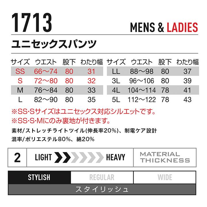 BURTLE バートル 作業服 パンツ 1713 春夏 制電 ユニセックス 男女兼用 ストレッチ ズボン メンズ レディース 作業着 1711シリーズ : 作業服の専門店だるま商店 - 通販 ...