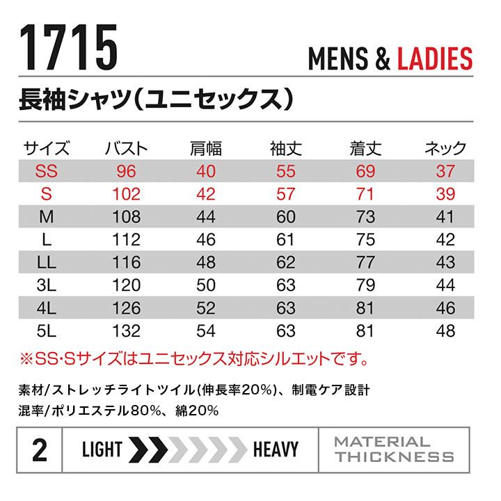 BURTLE バートル 作業服 長袖シャツ 1715 春夏 制電 ユニセックス 男女兼用 ストレッチ メンズ レディース 作業着 1711シリーズ : 作業服の専門店だるま商店 - 通販 ...