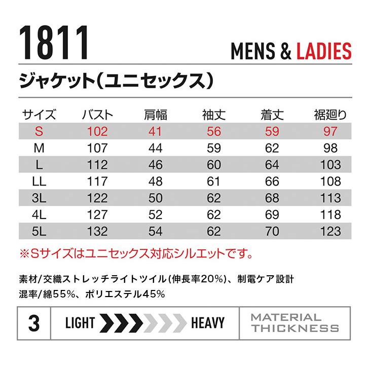 BURTLE バートル 作業服 ジャケット 1811 長袖 ストレッチ 制電 メンズ レディース 男女兼用 ユニセックス 春夏 ブルゾン ジャンパー 1811シリーズ : 作業服の専門店だるま ...