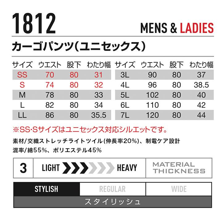 BURTLE バートル 作業着 カーゴパンツ 1812 ストレッチ 制電 メンズ レディース 男女兼用 ユニセックス 春夏 ズボン 作業服 1811シリーズ : 作業服の専門店だるま商店 ...