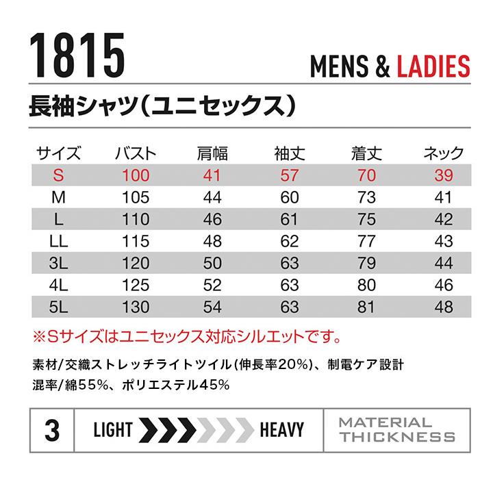 BURTLE バートル 作業着 長袖シャツ 1815 ストレッチ 制電 メンズ レディース 男女兼用 ユニセックス 春夏 シャツ 作業服 1811シリーズ : 作業服の専門店だるま商店 ...