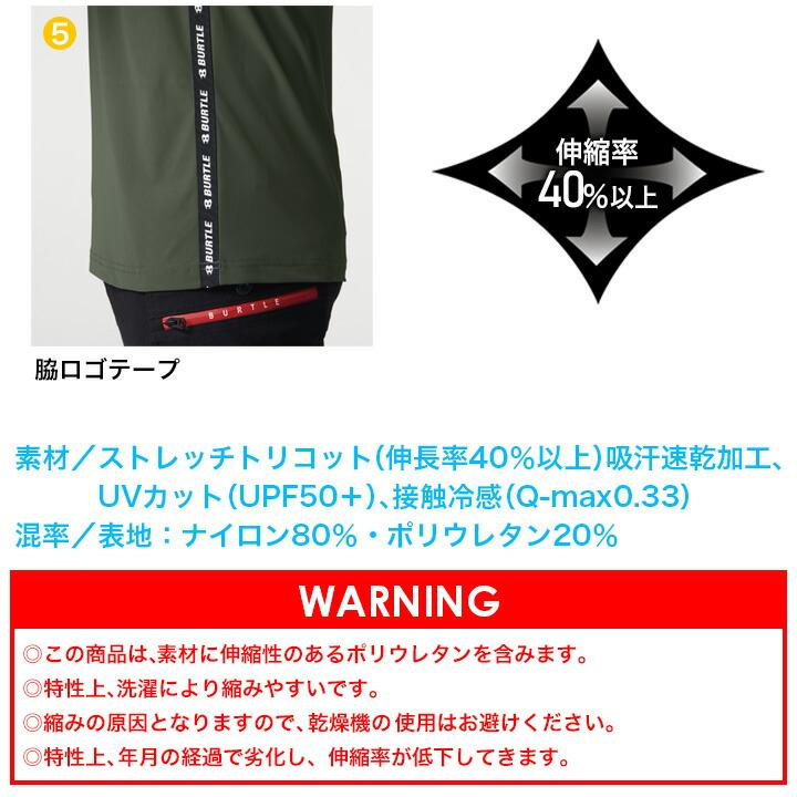 BURTLE バートル 冷感 冷却 Tシャツ 半袖 247 ストレッチ メンズ 春夏 UVカット 接触冷感 4WAYストレッチ ナイロンファイバー 男女兼用 制服 作業服 即日発送 : 作業服 ...