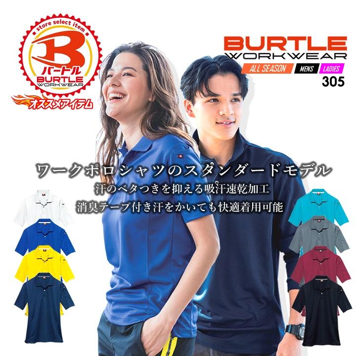 BURTLE バートル ポロシャツ メンズ レディース 半袖 涼しい 清涼感 爽やか 吸汗速乾 ストレッチ 消臭テープ付 305 ユニフォーム 制服 作業服 作業着 : 作業服の専門店だるま ...