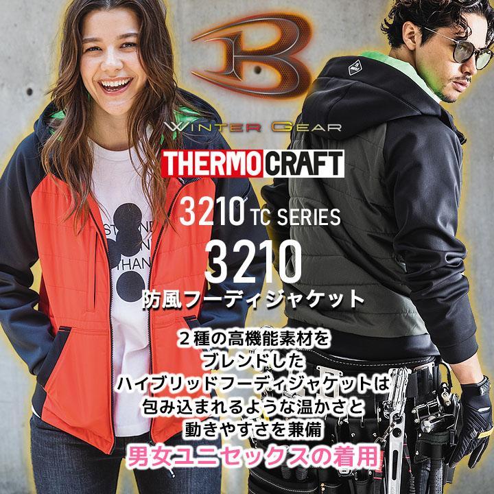 BURTLE 即日発送 バートル 防寒着 防寒ジャケット サーモクラフト対応 防風フーディ 3210 防寒 防水 撥水 透湿 男女兼用 防寒服 作業着 フード付き 作業服 : 作業服の専門店 ...