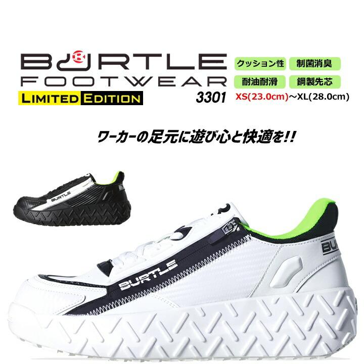 BURTLE（バートル） 3301 セーフティーシューズ 2024年 安全靴 ローカット サイドファスナー クッション性 耐油 耐滑 鋼製先芯 制菌 消臭 3E スニーカー 即日発送 : 作業 ...