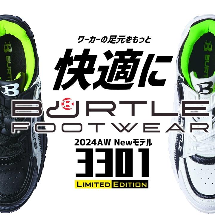 BURTLE（バートル） 3301 セーフティーシューズ 2024年 安全靴 ローカット サイドファスナー クッション性 耐油 耐滑 鋼製先芯 制菌 消臭 3E スニーカー 即日発送 : 作業 ...