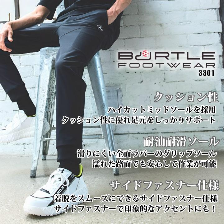 BURTLE（バートル） 3301 セーフティーシューズ 2024年 安全靴 ローカット サイドファスナー クッション性 耐油 耐滑 鋼製先芯 制菌 消臭 3E スニーカー 即日発送 : 作業 ...