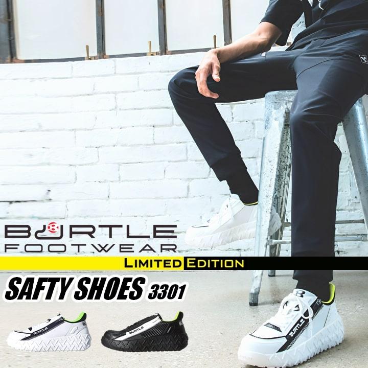 BURTLE（バートル） 3301 セーフティーシューズ 2024年 安全靴 ローカット サイドファスナー クッション性 耐油 耐滑 鋼製先芯 制菌 消臭 3E スニーカー 即日発送 : 作業 ...