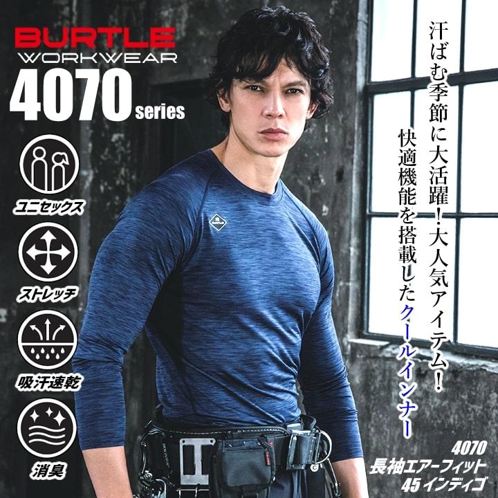 即日発送 バートル インナーシャツ 夏用 同色・同サイズ 5枚組 吸汗速乾 消臭 メッシュ UVカット 4070 コンプレッション ストレッチ 男女兼用 作業服 BURTLE : 作業服の専門 ...