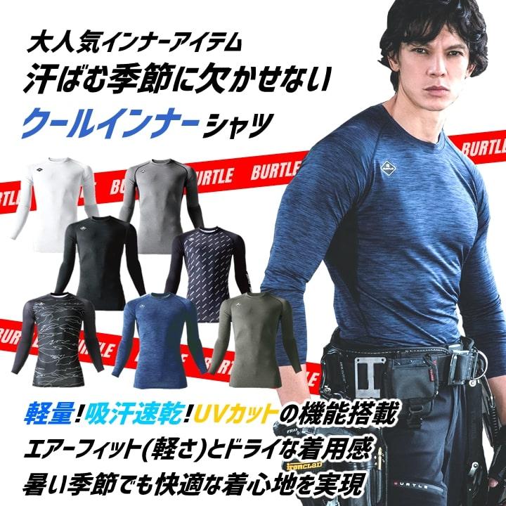 即日発送 バートル インナーシャツ 夏用 同色・同サイズ 5枚組 吸汗速乾 消臭 メッシュ UVカット 4070 コンプレッション ストレッチ 男女兼用 作業服 BURTLE : 作業服の専門 ...
