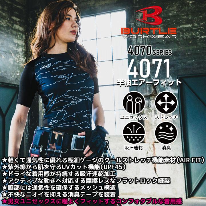 バートル インナーシャツ 春夏 4071 半袖 メッシュ UVカット 消臭テープ付き 吸汗速乾 コンプレッション 男女兼用 スポーツ 作業服 作業着 BURTLE 即日発送 :burtle ...
