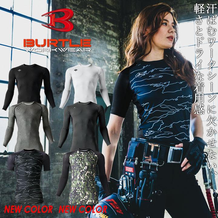 バートル インナーシャツ 春夏 4071 半袖 メッシュ UVカット 消臭テープ付き 吸汗速乾 コンプレッション 男女兼用 スポーツ 作業服 作業着 BURTLE 即日発送 :burtle ...