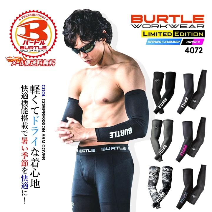 バートル アームカバー インナー アームガード 吸汗 速乾 4072 春夏 コンプレッション ストレッチ スポーツ UVカット 作業服 BURTLE 4070シリーズ 即日発送 ...