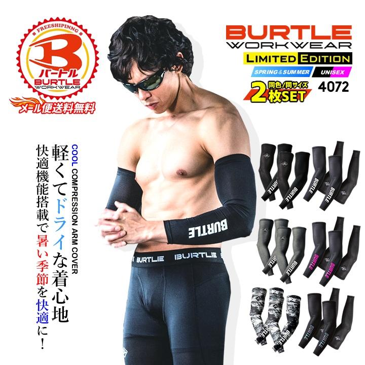 バートル アームカバー インナー アームガード 吸汗 速乾 UVカット 4072 2枚セット 同色・同サイズ 2枚組 春夏 ストレッチ 作業服 作業着 BURTLE 即日発送 : burtle ...