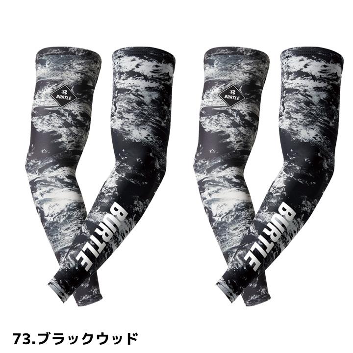 バートル アームカバー インナー アームガード 吸汗 速乾 UVカット 4072 2枚セット 同色・同サイズ 2枚組 春夏 ストレッチ 作業服 作業着 BURTLE 即日発送 : burtle ...