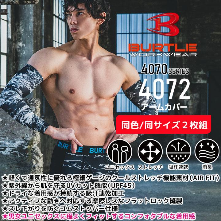 バートル アームカバー インナー アームガード 吸汗 速乾 UVカット 4072 2枚セット 同色・同サイズ 2枚組 春夏 ストレッチ 作業服 作業着 BURTLE 即日発送 : burtle ...