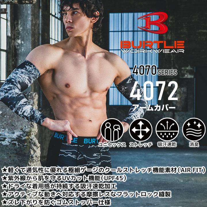 バートル アームカバー インナー アームガード 吸汗 速乾 4072 春夏 コンプレッション ストレッチ スポーツ UVカット 作業服 BURTLE 4070シリーズ 即日発送 ...