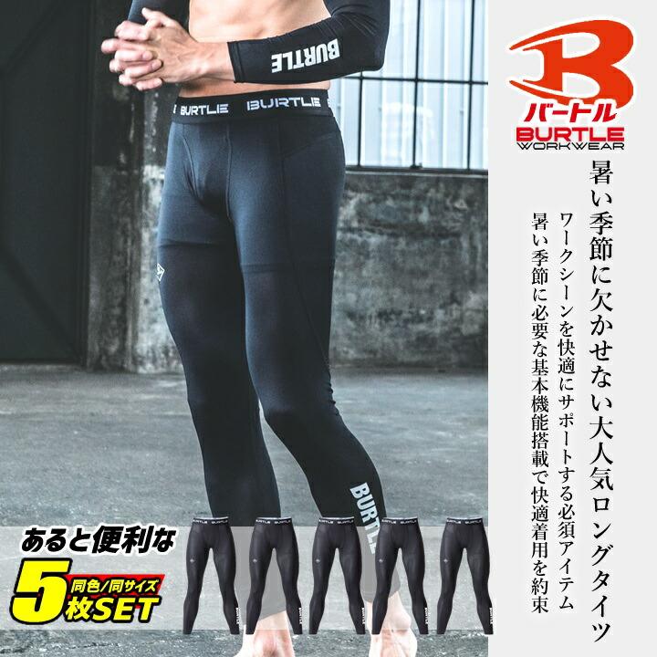 即日発送 バートル 夏用 インナーパンツ 同色・同サイズ 5枚組 レギンス 吸汗速乾 4073 男女兼用 メッシュ 消臭テープ 春夏 UVカット BURTLE 4070シリーズ : 作業服の ...