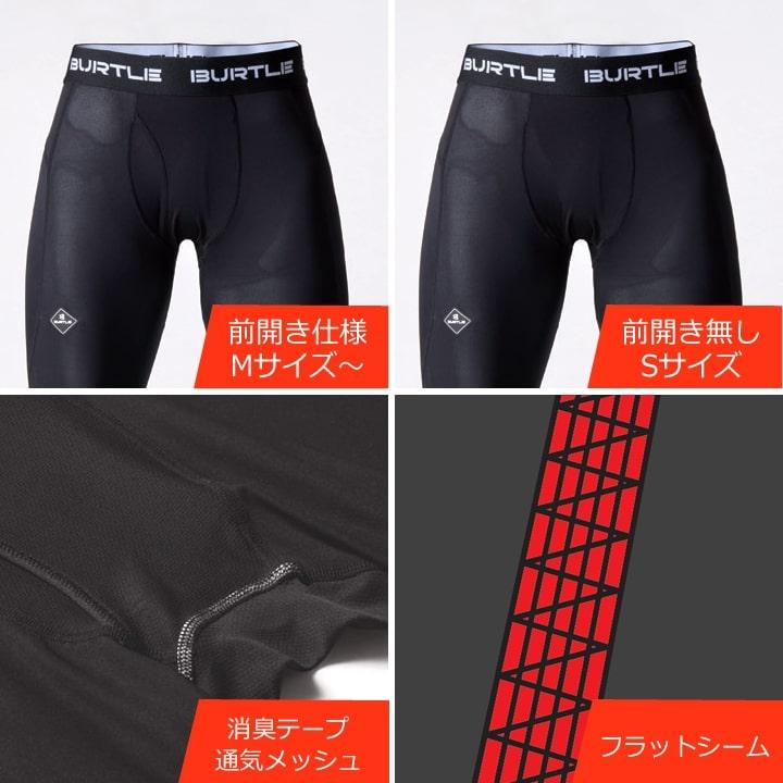 即日発送 バートル 夏用 インナーパンツ 同色・同サイズ 5枚組 レギンス 吸汗速乾 4073 男女兼用 メッシュ 消臭テープ 春夏 UVカット BURTLE 4070シリーズ : 作業服の ...