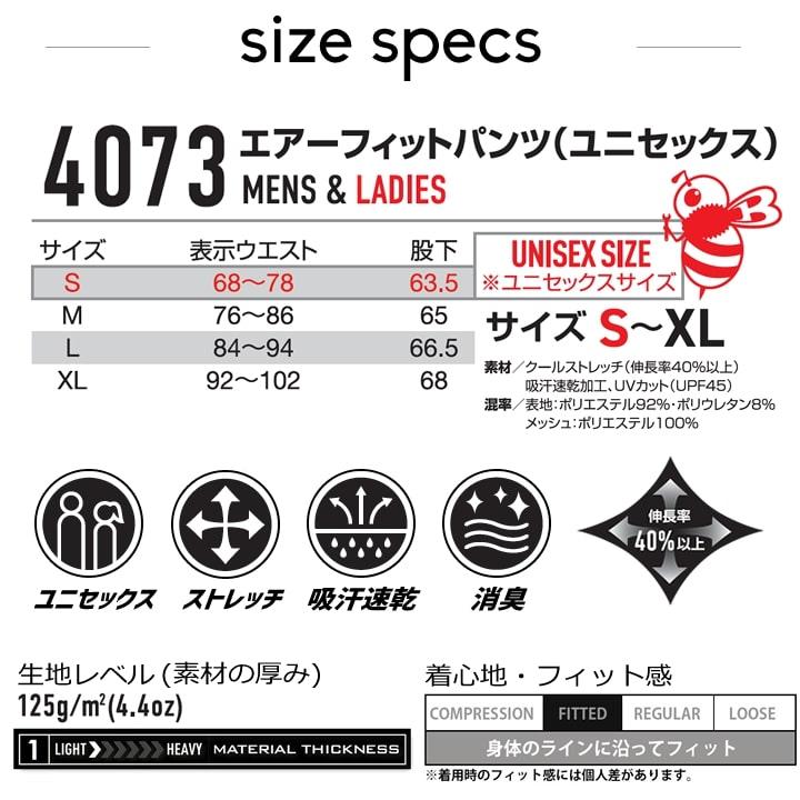 即日発送 バートル 夏用 インナーパンツ 同色・同サイズ 5枚組 レギンス 吸汗速乾 4073 男女兼用 メッシュ 消臭テープ 春夏 UVカット BURTLE 4070シリーズ : 作業服の ...