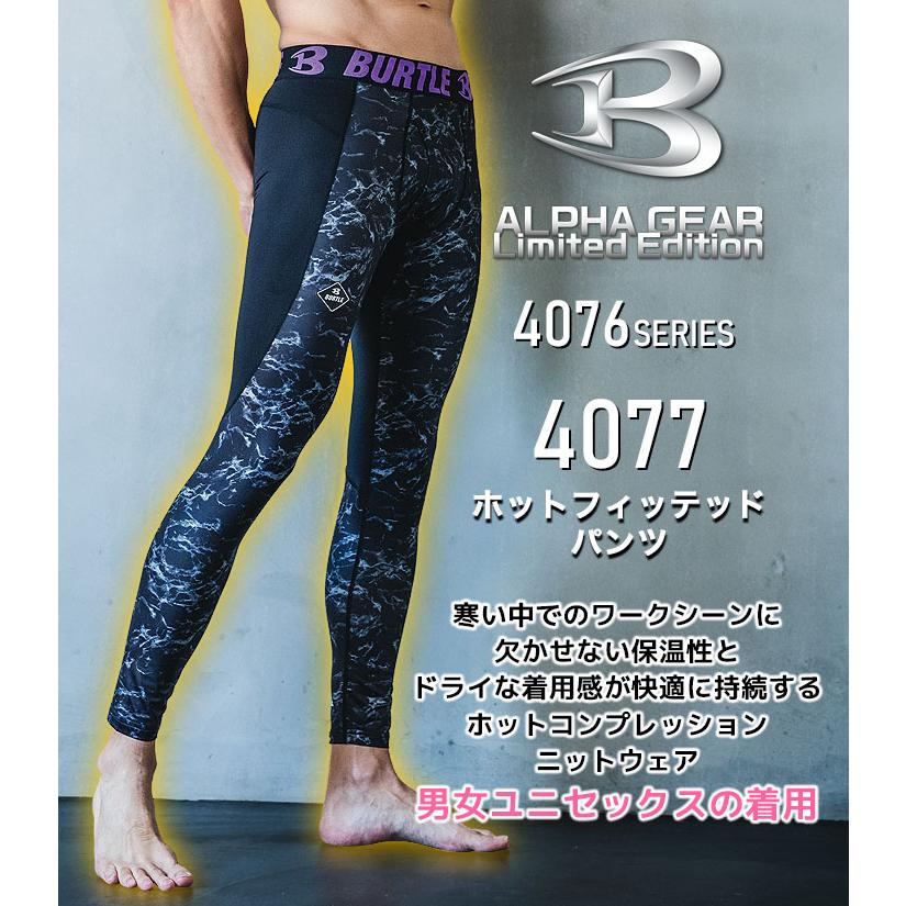 2枚セット バートル 防寒 インナーパンツ 4077 男女兼用 レギンス 冬用 保温 消臭 ホットフィッテッドコンプレッション 作業服 BURTLE 人気新品