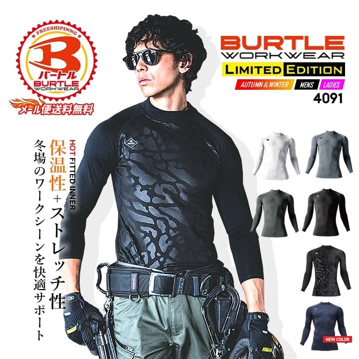 BURTLE 【即日発送】バートル 防寒 2025AW新色 インナーシャツ 4091 冬用 コンプレッション 男女兼用 保温 吸汗速乾 消臭 ホットフィッテッド 作業服 作業着 : 作業服の ...