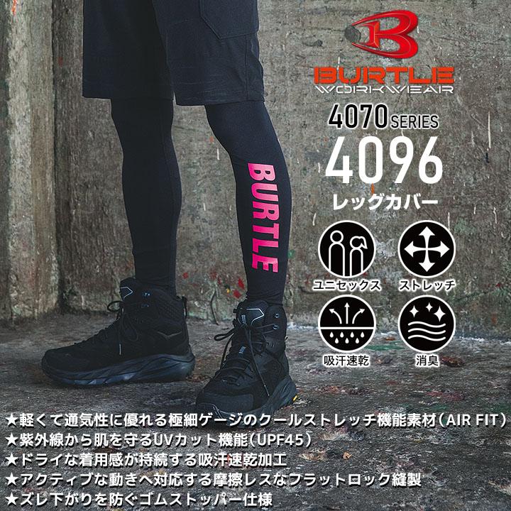 バートル レッグガード BURTLE 4096 クールストレッチ インナー 足カバー 吸汗 速乾 消臭 春夏 コンプレッション レイヤー スポーツ UVカット 作業服 即日発送 :burtle ...